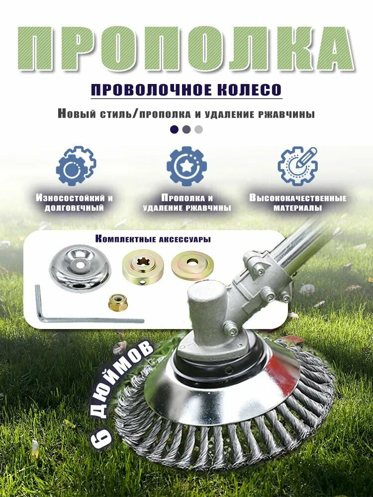 Щетка насадка для триммера 150 мм, корщетка для очистки поверхностей, площадок, тротуарной плитки от мха, травы, других загрязнений