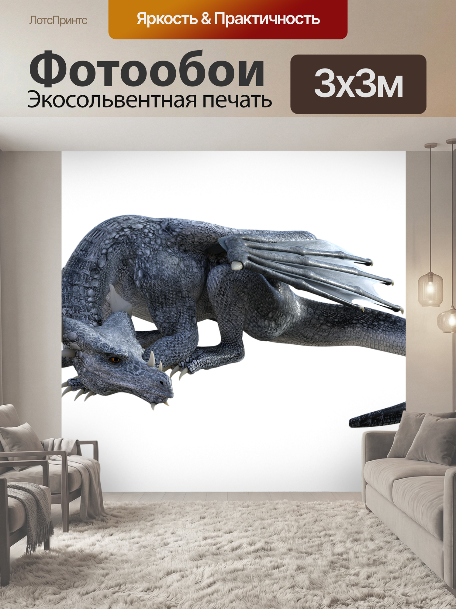 Фотообои "Дракон, фантазия, животное" 300x300 см. экосольвентная печать