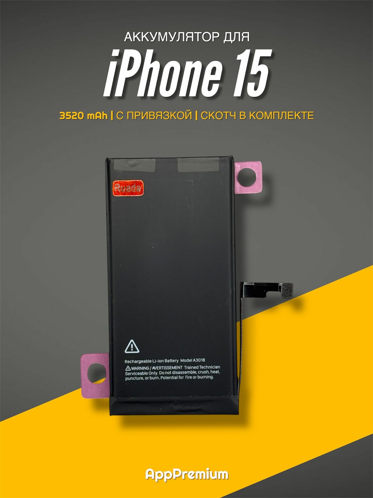 Аккумулятор iPhone 15 3520 mAh с верификацией / АКБ для Айфон 15 с привязкой