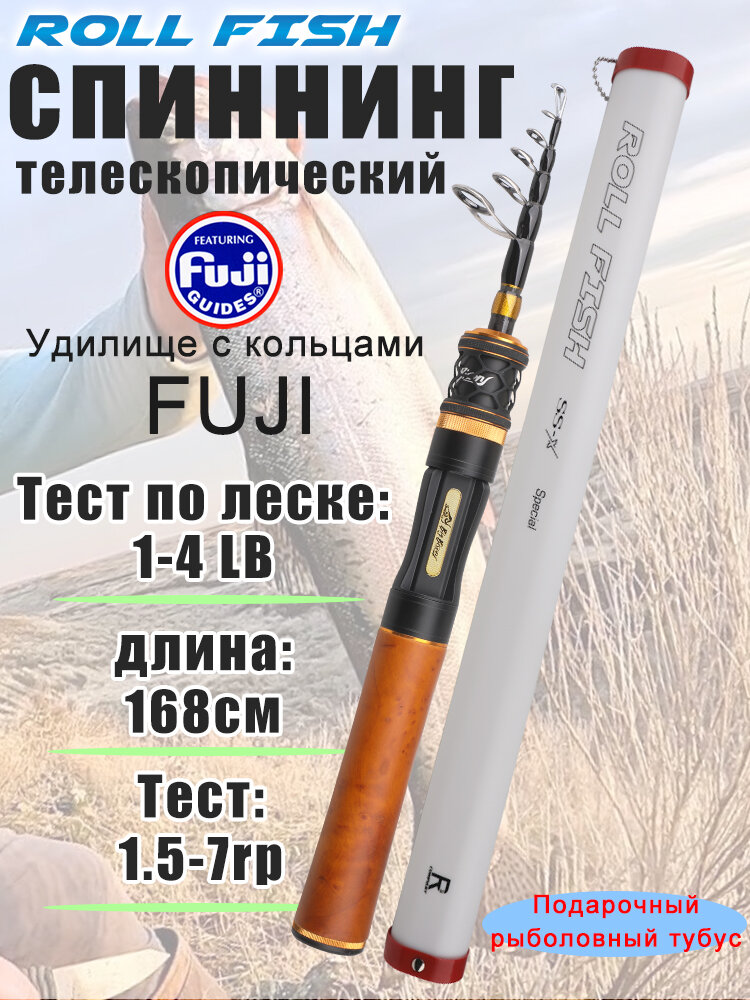 FISH GANG Спиннинг, рабочая длина: 168 см , до 7 гр