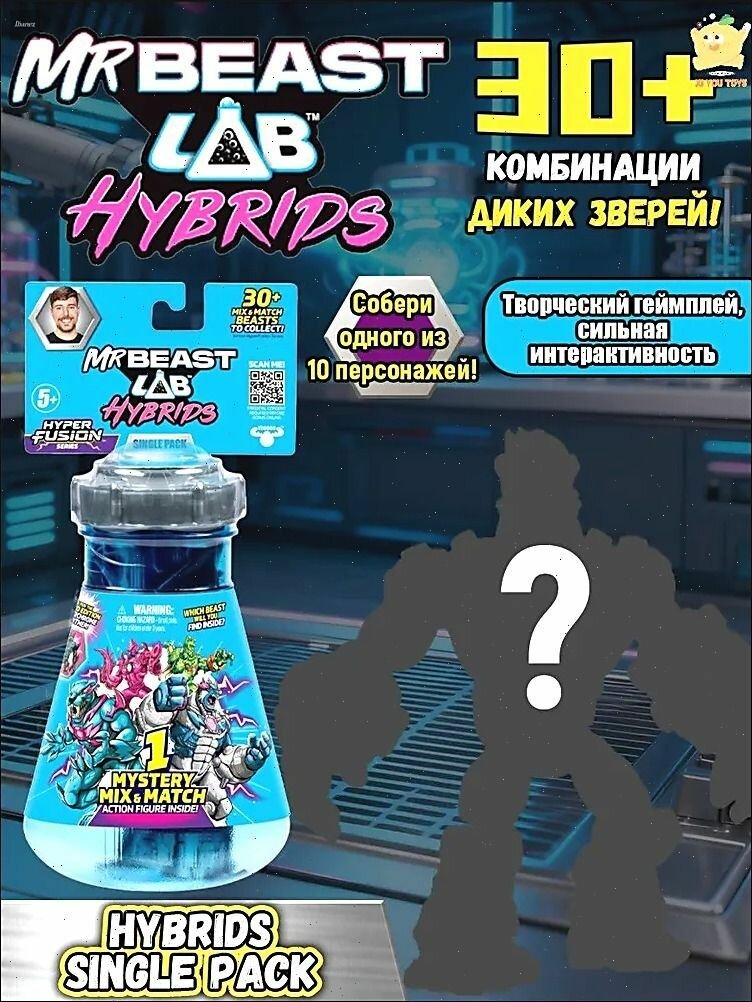 Moose Hybridds Single Pack / лаборатория мистера зверя - 1 Смешанные Фигурки, Подходящие Для Детей В Возрасте От 5 Лет И Старше