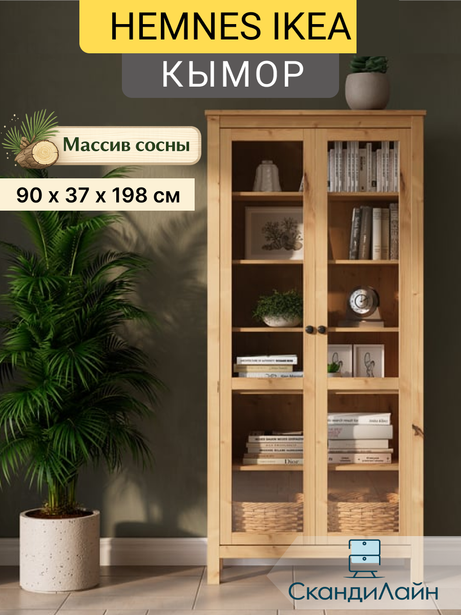 Шкаф-витрина для книг и посуды, со стеклянными дверями кымор, 90х37х198 см, светло-коричневый