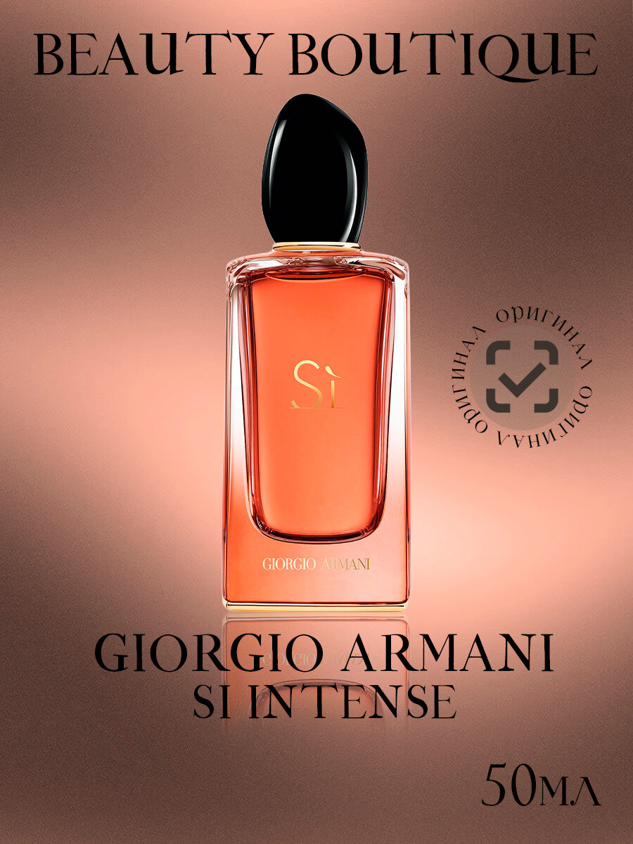 Giorgio Armani Si Eau De Parfum Intense Парфюмерная вода 30мл