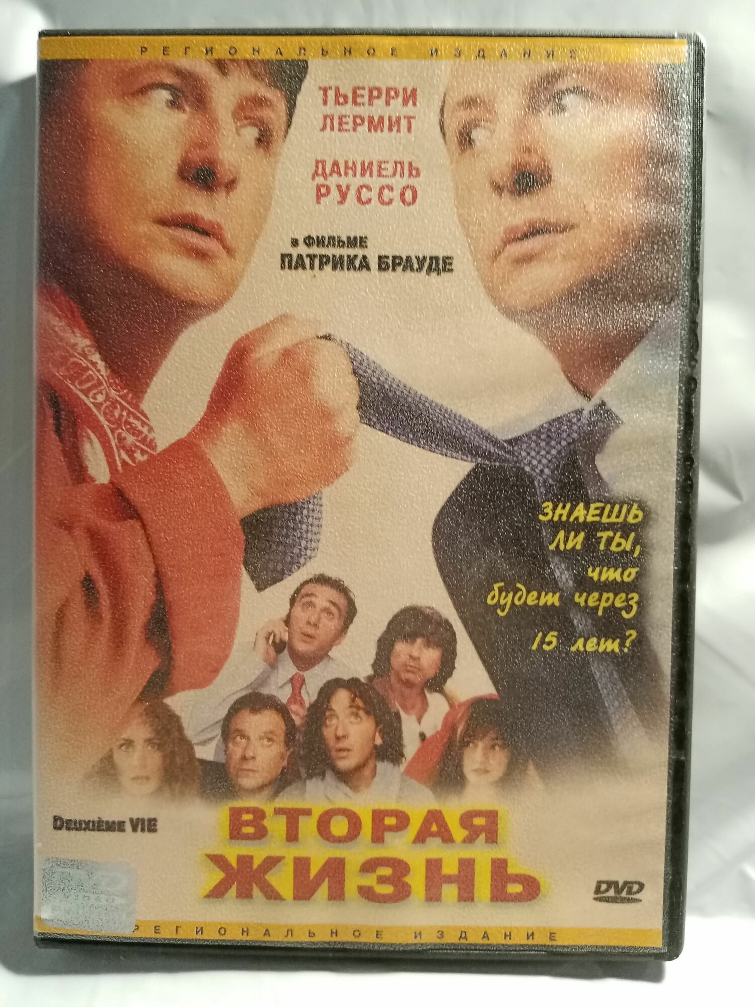 Фильм. Вторая жизнь (реж. Патрик Брауде). dvd