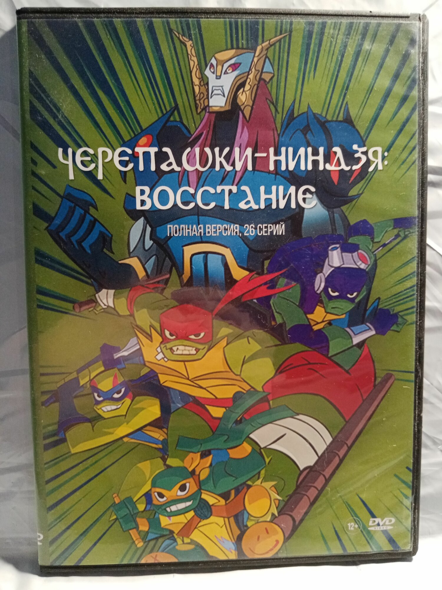 Черепашки-ниндзя: Восстание (Эволюция Черепашек-ниндзя, 26 серий, реж. Алан Ван, США, Австралия, Индия)