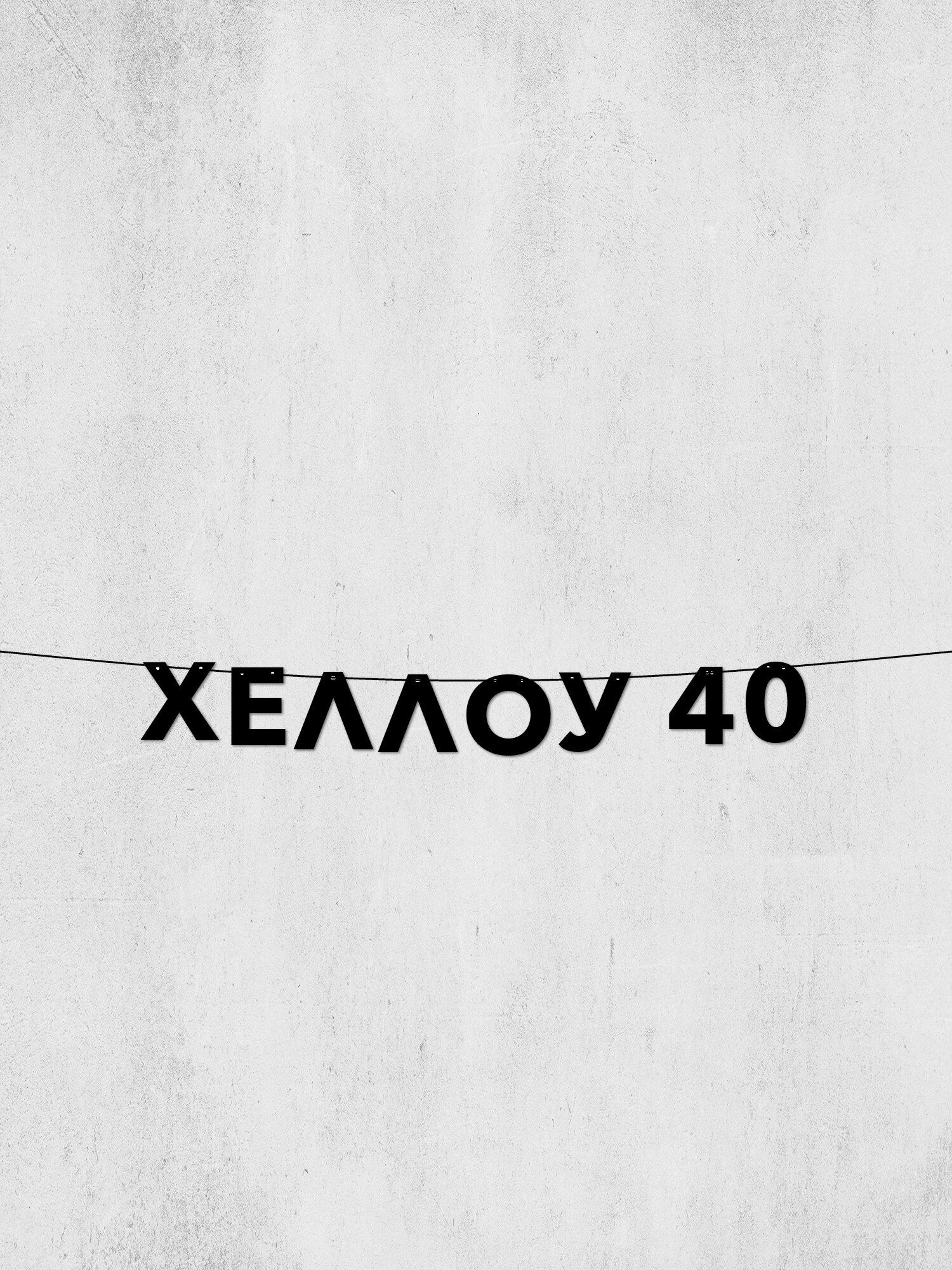 Гирлянда из букв Хеллоу 40 см для праздника, долговечный декор на День Рождения и Хэллоуин