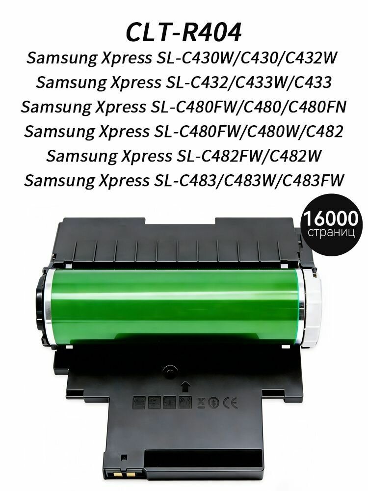 CLT-R404 (16000 стр) для Samsung Xpress SL-C480 C480FN C480FW C480W C482 C483 C483W C483FW DRUM Драм-картридж Драм-юнит