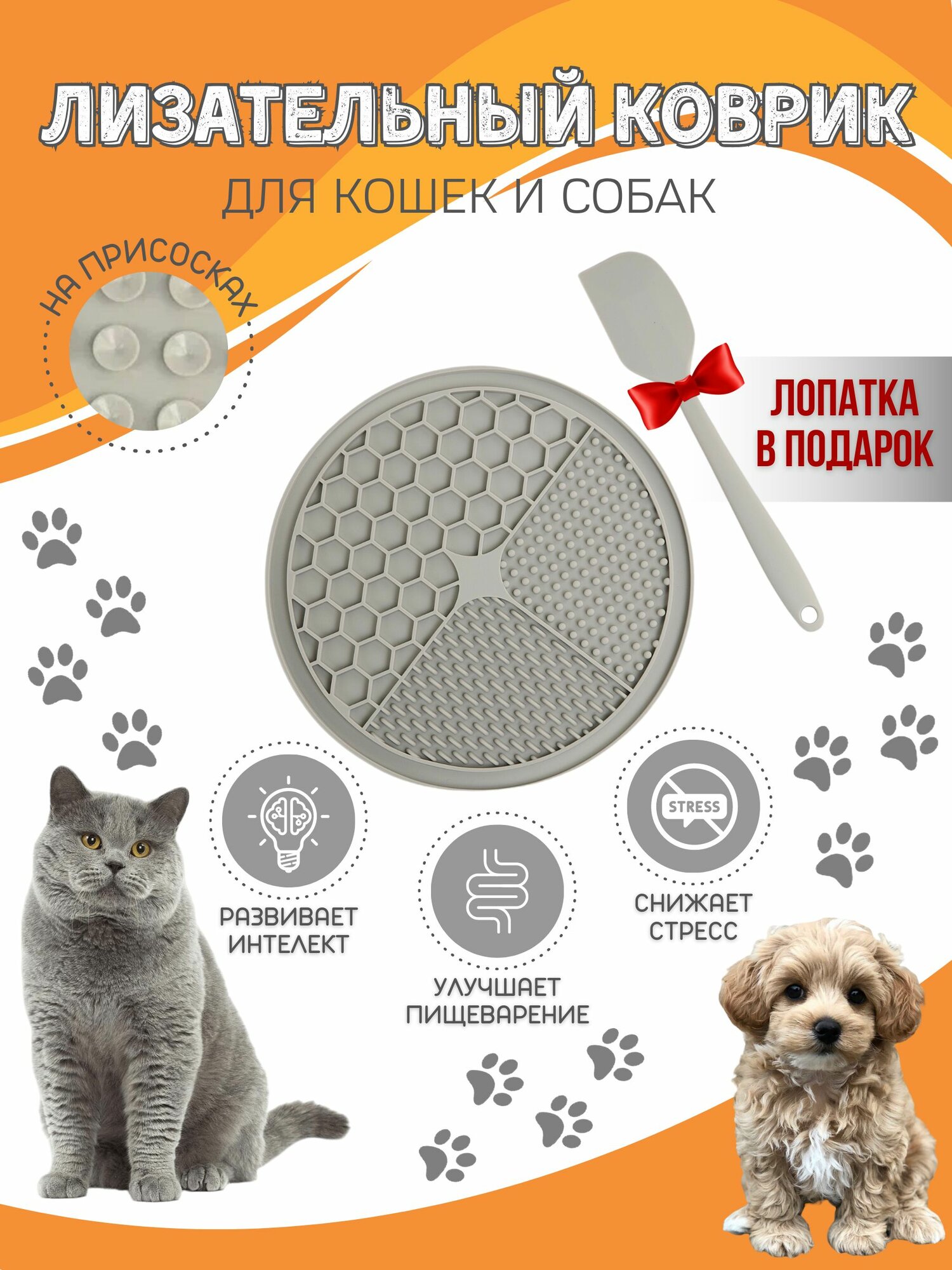 Лизательный коврик для собак и кошек