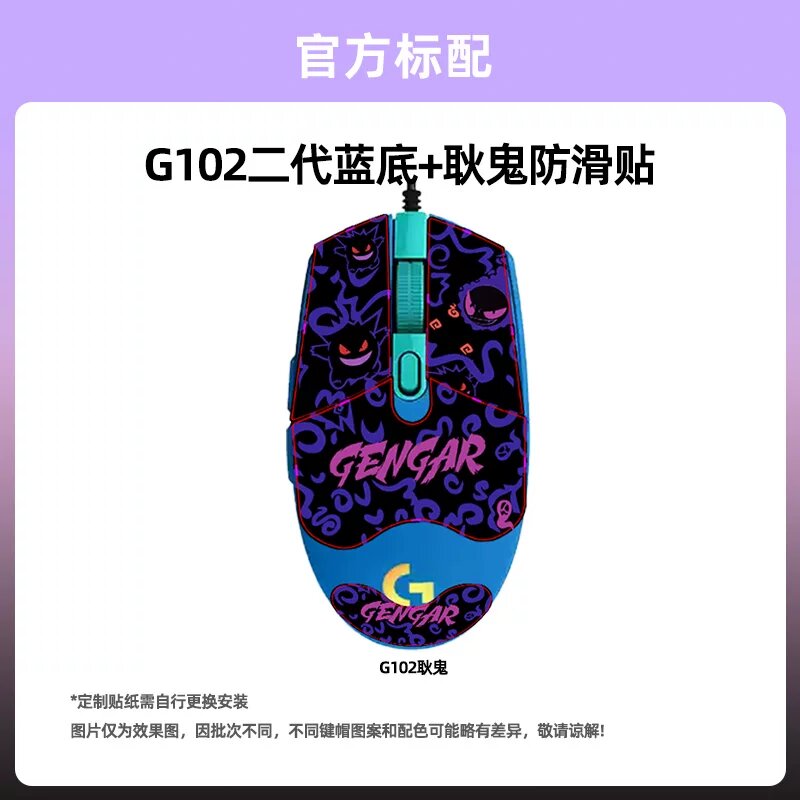 Игровая мышь Logitech G102 второго поколения, проводная, версия Gengar с черным принтом, механический игровой