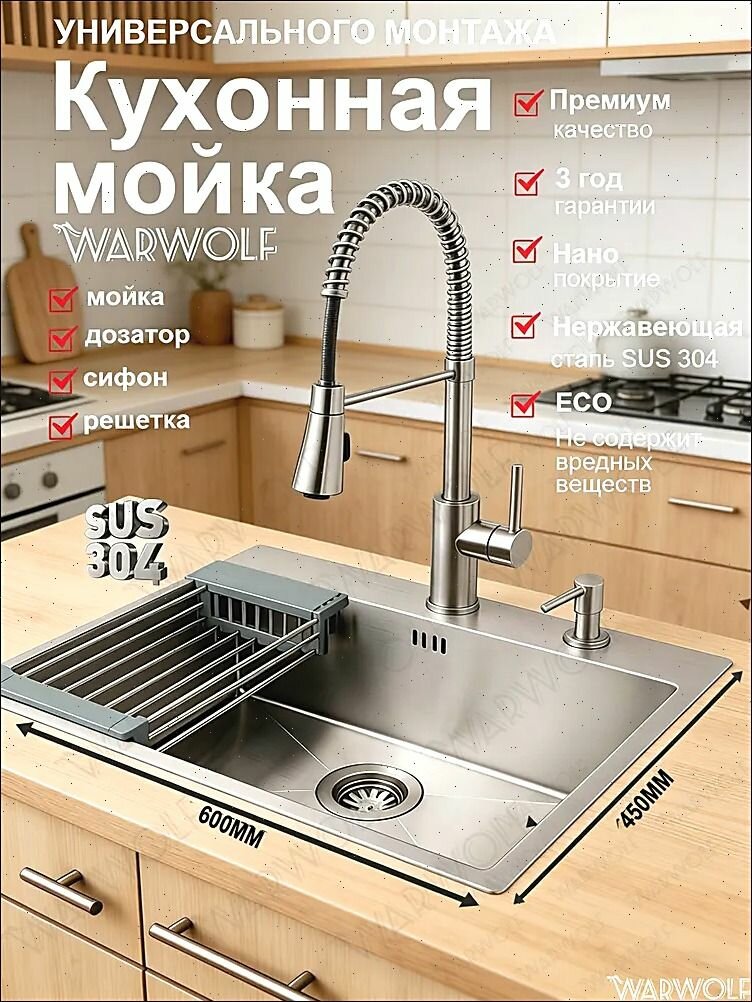 Мойка для кухни 60*45 / Врезная раковина для кухни из нержавейки