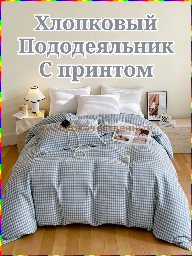 Пододеяльник Хлопок, Двуспальный Евро, 200x230, на молнии, Китай