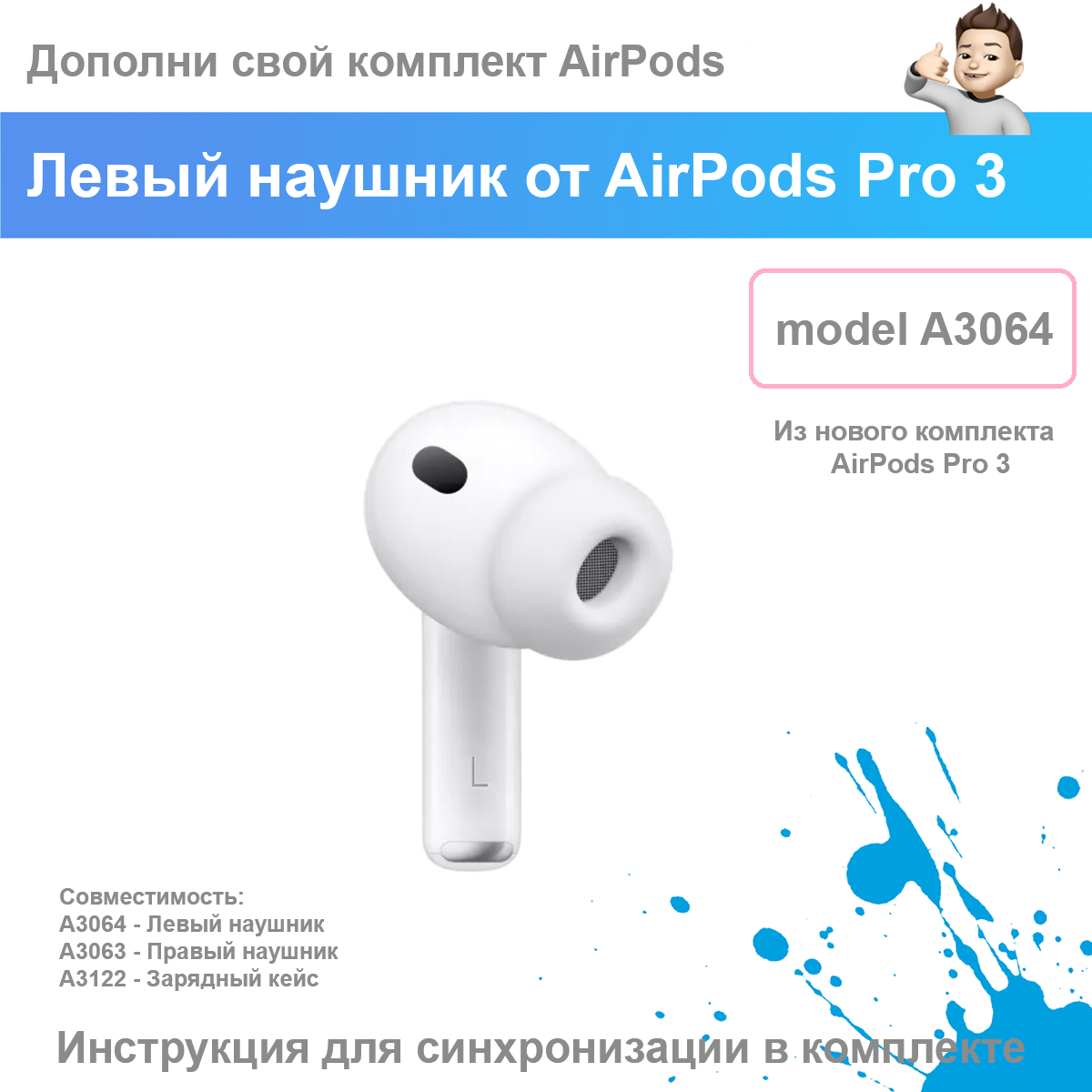 Левый наушник Apple от AirPods Pro 3 ( L ) модель А3064 оригинал, новый, белый