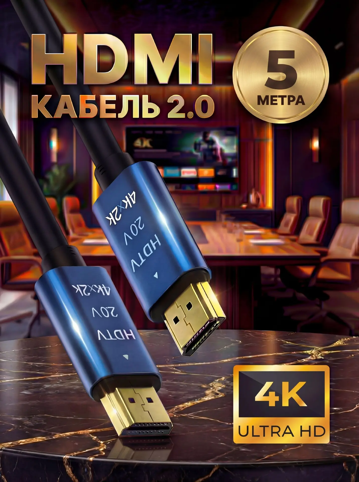 HDMI Кабель ARLogia 4K UHD 60 Гц, HDMI 2.0 / 2K 144 Гц, 18 Гбит/с, длина 5 метров