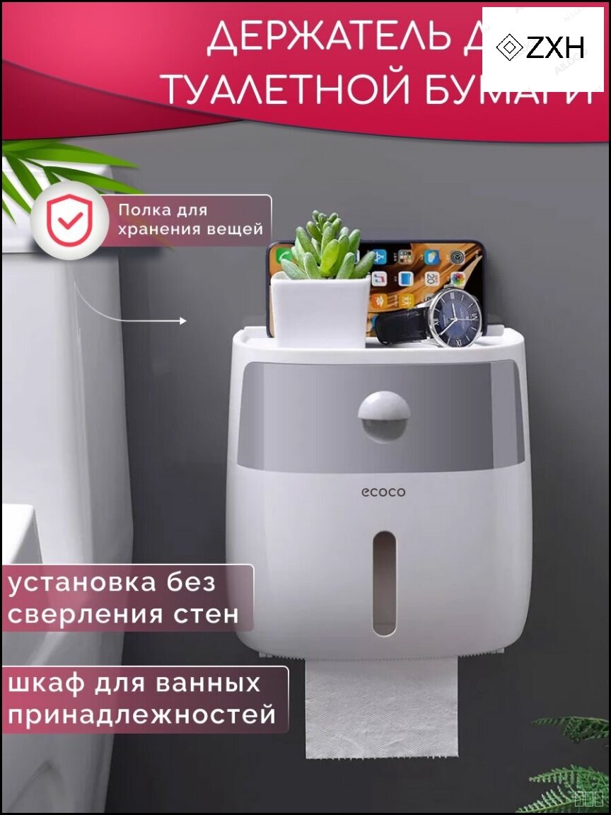 Держатель для туалетной бумаги "Ecoco", настенный, самоклеящийся, пластик, 20х12 см