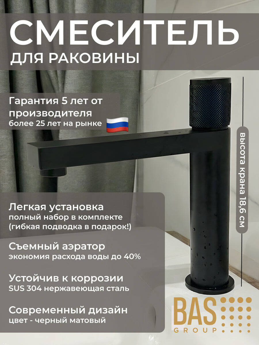 Смеситель для раковины BAS LUX в ванную цвет черный матовый