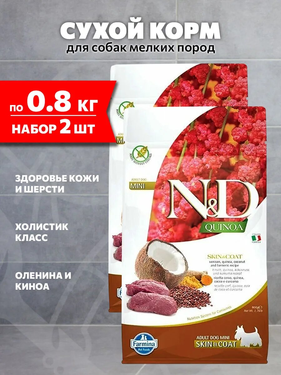 Корм сухой Farmina Dog N&D Grain Free Quinoa Adult Mini Skin & Coat Venison беззерновой для взрослых собак мелких пород при аллергии, оленина, киноа, 0,8 кг 2 шт