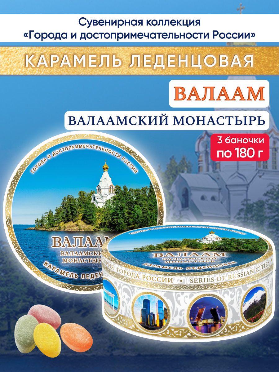 Леденцы карамель Wooden Dreams сувенирная "Валаам", ассорти, без ГМО, в жестянной банке, 3 шт