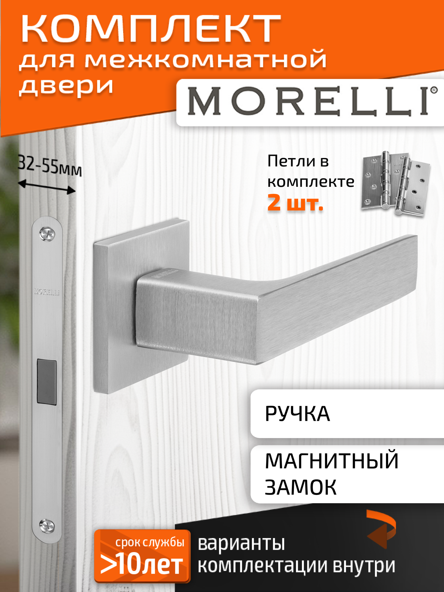 Комплект для межкомнатной двери Morelli / Дверная ручка MH 54 S6 SSC+ магнитный замок + врезные петли/Супер матовый хром