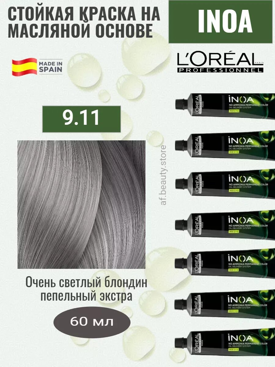 Loreal INOA 9.11 - Краска Иноа 60 мл