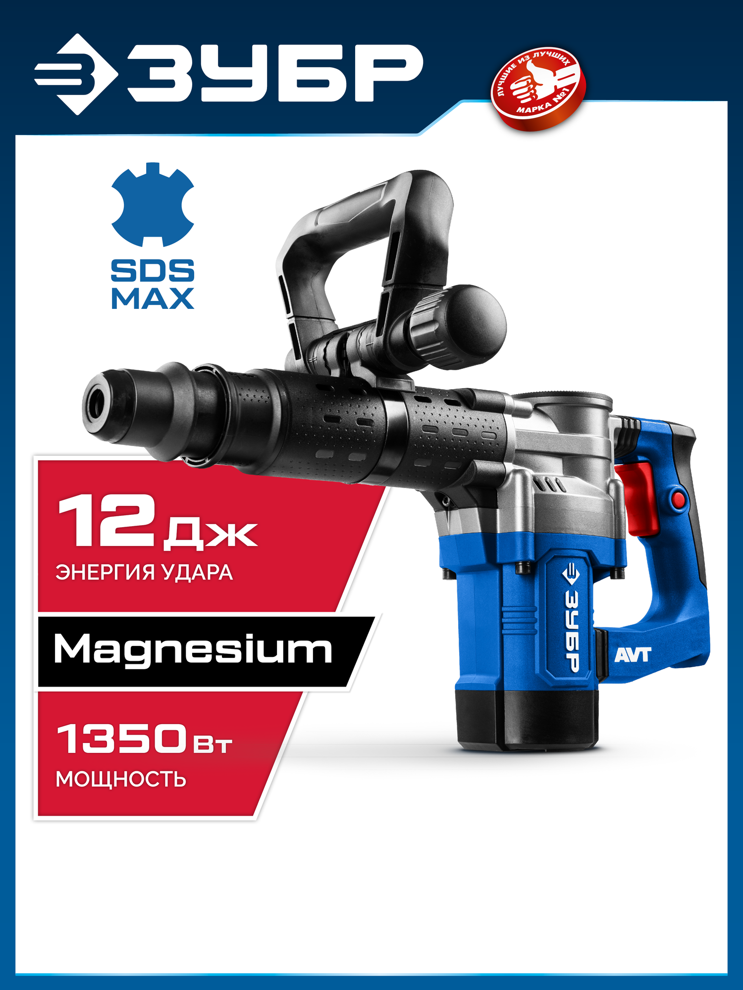 ЗУБР 12 Дж, 1350 Вт, АВТ, отбойный молоток SDS-Max, Профессионал (ЗММ-12-1350 ВК)