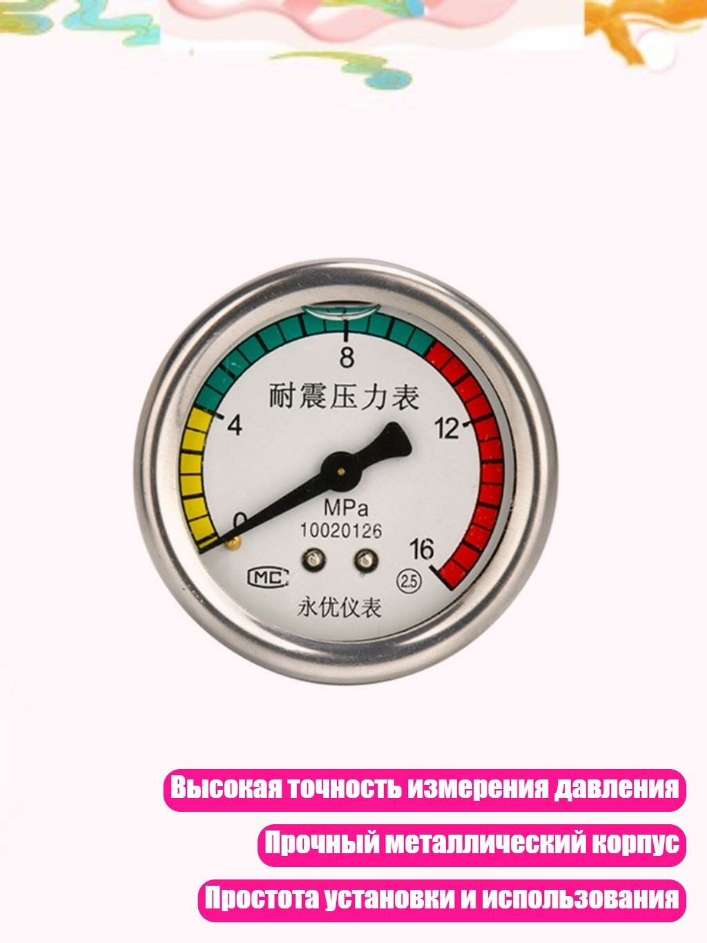 Манометр для мойки высокого давления, от 0 до 16 МПА