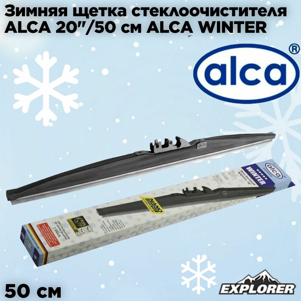 Зимняя щетка стеклоочистителя ALCA WINTER 20/50 см.(арт.) 070000