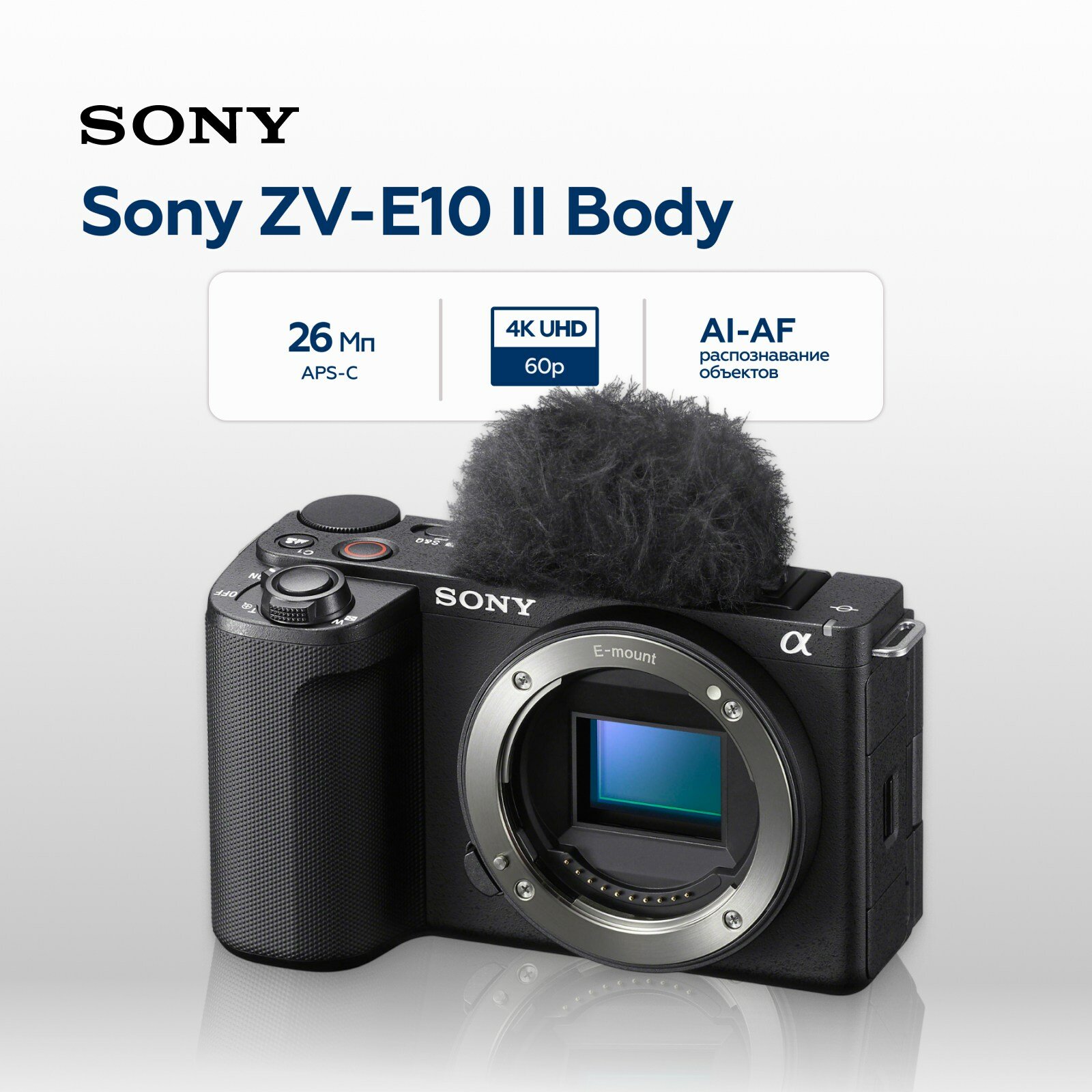 Беззеркальный фотоаппарат Sony ZV-E10 II Body, черный