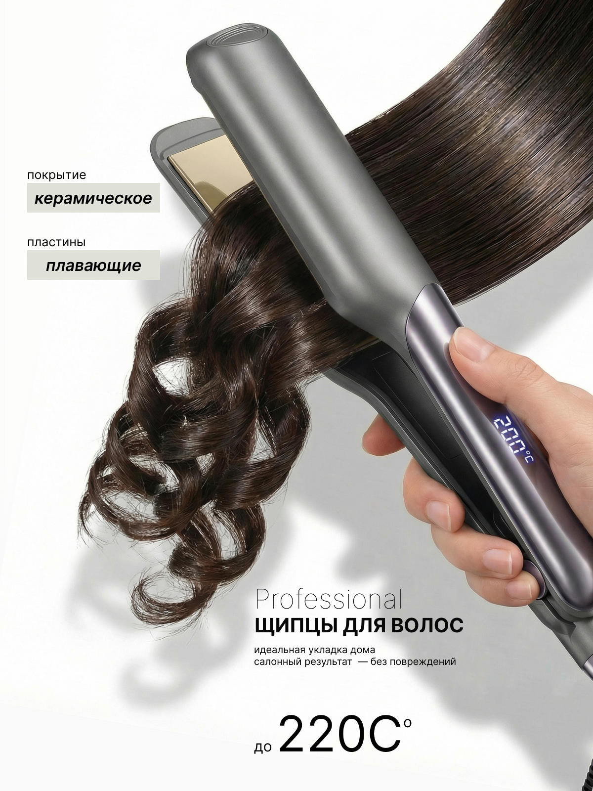 Выпрямитель для волос, плавающие пластины, 5 режимов, серый