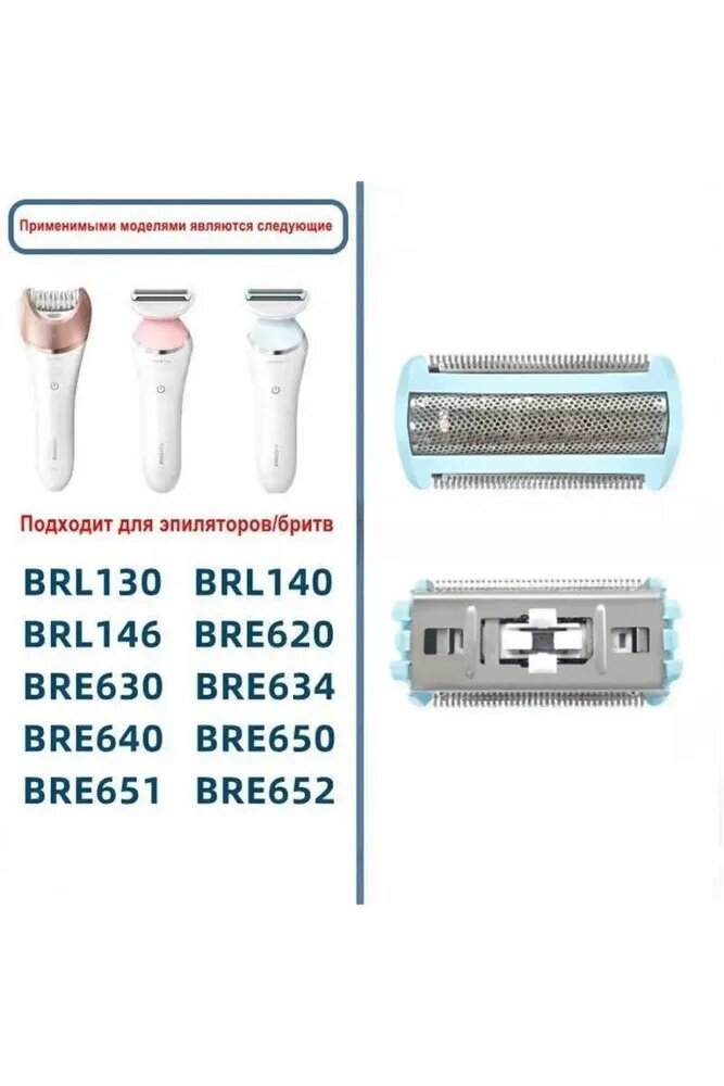 Триммер бритвенная головка фольга замена подходит для BRL130 BRL140 BRL146 BRE620