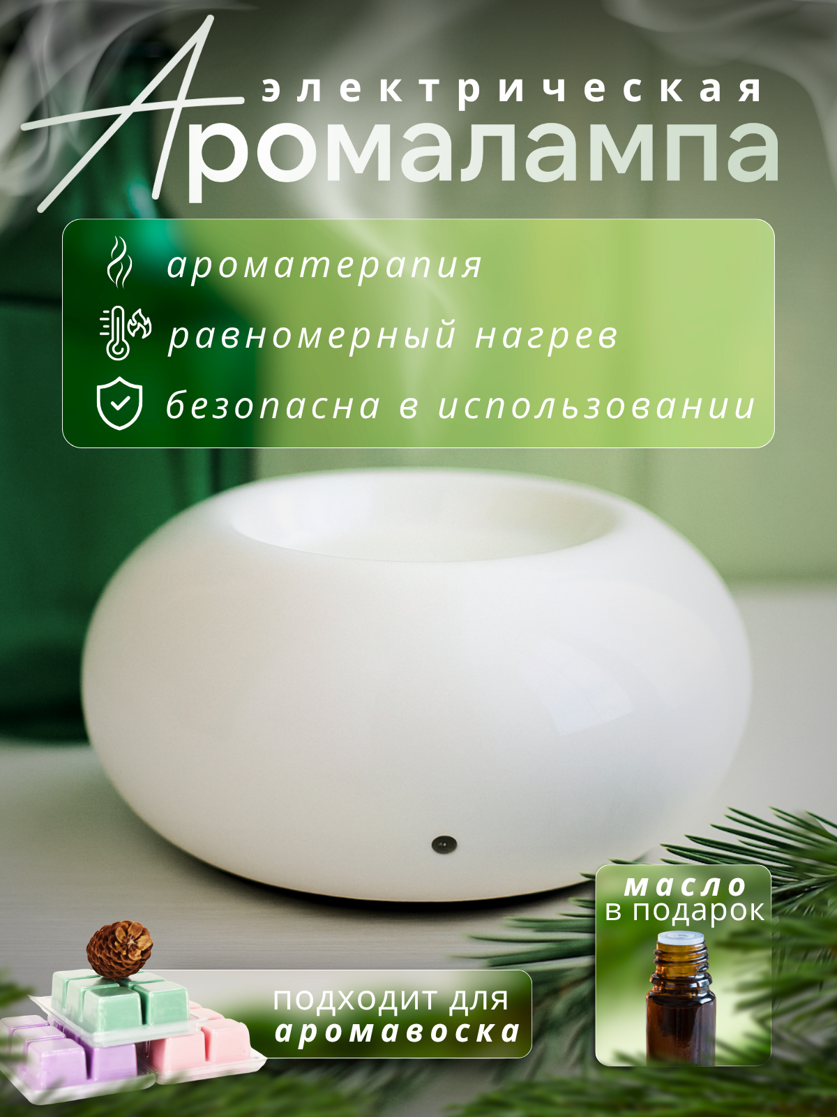 Аромалампа керамическая для эфирных масел для дома электрическая