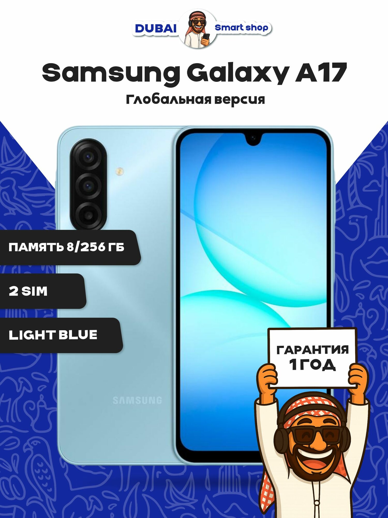 Смартфон Samsung Galaxy A17 8/256 ГБ, Dual: nano SIM, Blue (Голубой), без RuStore