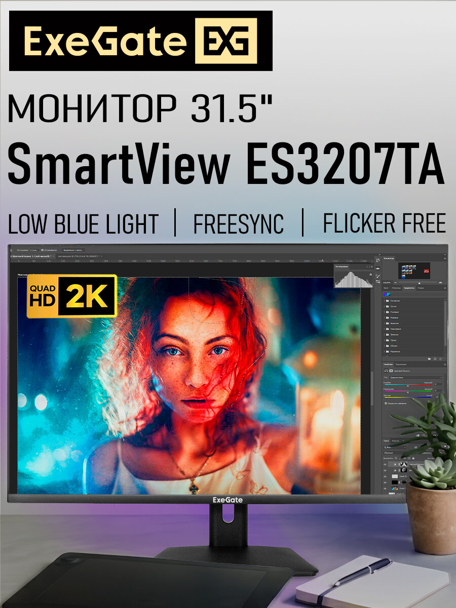 Монитор с аудио 31.5" ExeGate SmartView ES3207TA (IPS, 2560x1440@75Гц, 16:9, 300cd/m2, 1000:1, 178°/178°, 1ms, HDMI, DP, USB, audio-out, speakers, Flicker-free, FreeSync, Low Blue Light, VESA, регулировка высоты, наклона) EX299474RUS