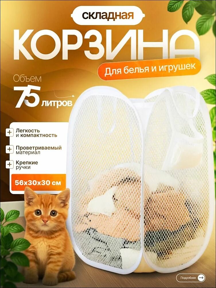 Корзина для игрушек длина 30 см, ширина 30 см, высота 56 см.