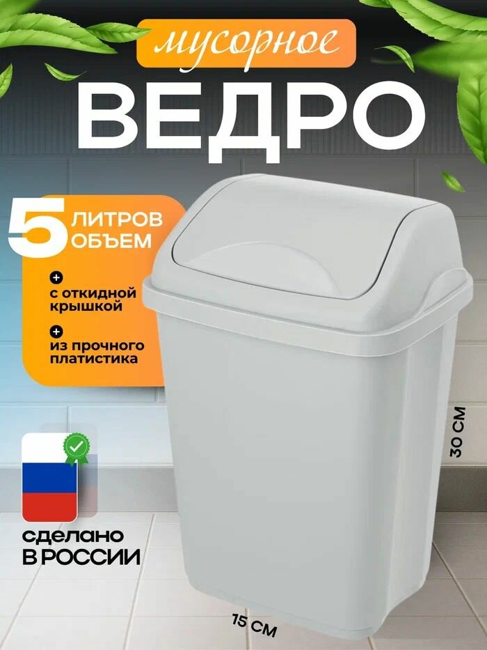 Мусорное ведро маленькое с крышкой