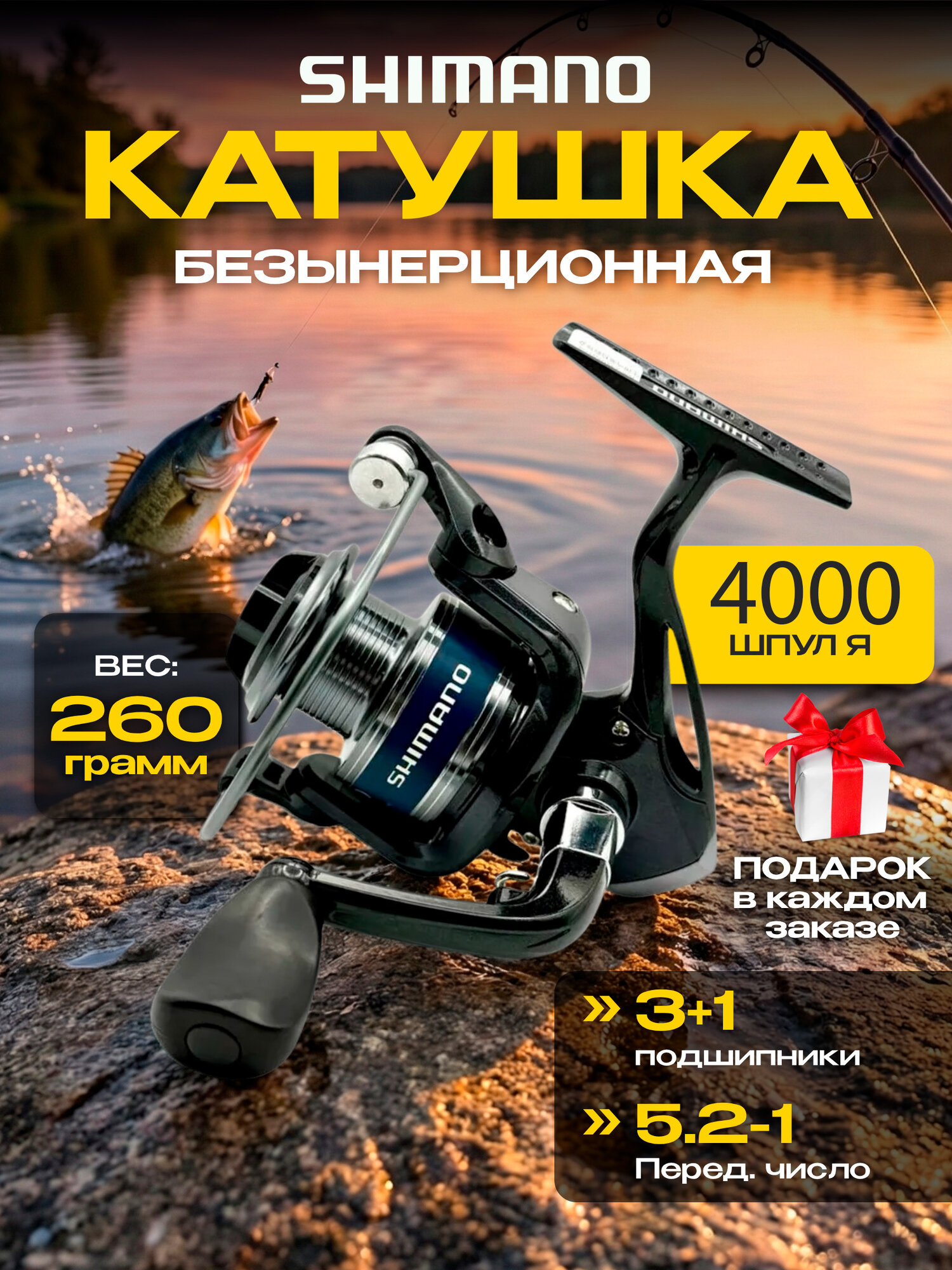 Рыболовная катушка Шимано "Катана 4000", безынерционная, 3 подшипника, фрикционный тормоз