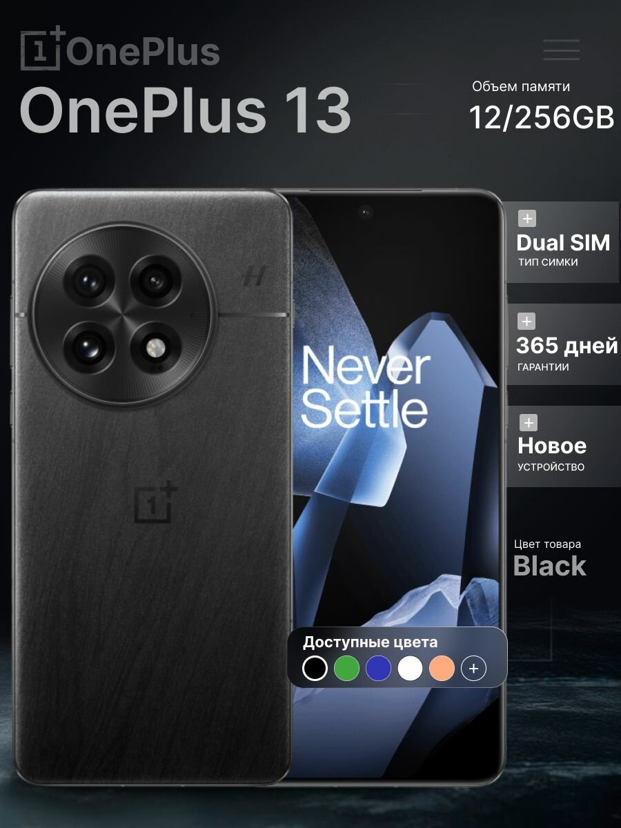 Смартфон OnePlus 13 12/256ГБ Black Eclipse, 6.82" LTPO AMOLED, Snapdragon 8 Elite, IP65