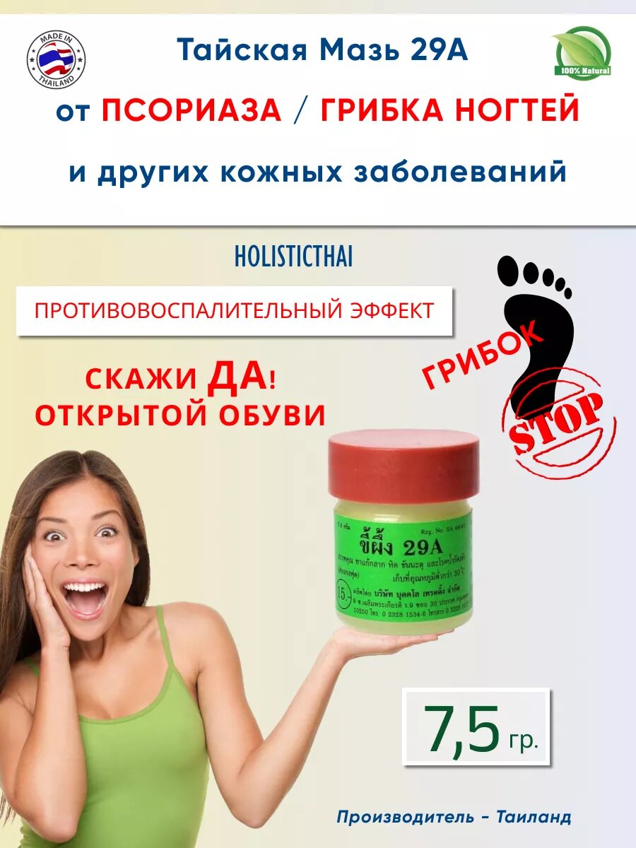 Мазь 29A, от псориаза, грибка, для всех типов кожи, заживляющая и противогрибковая