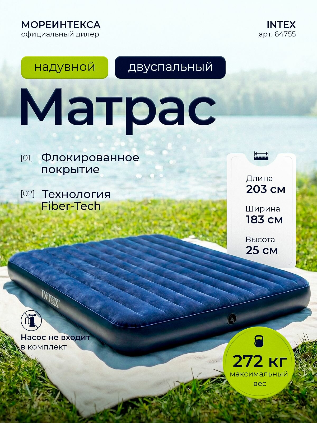 Надувной матрас 183х203х25см "Classic" до 272кг 64755