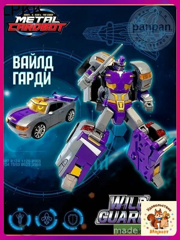Метал Кард Бот. Вайлд Гарди робот трансформер 15 см S1. METALCARDBOT