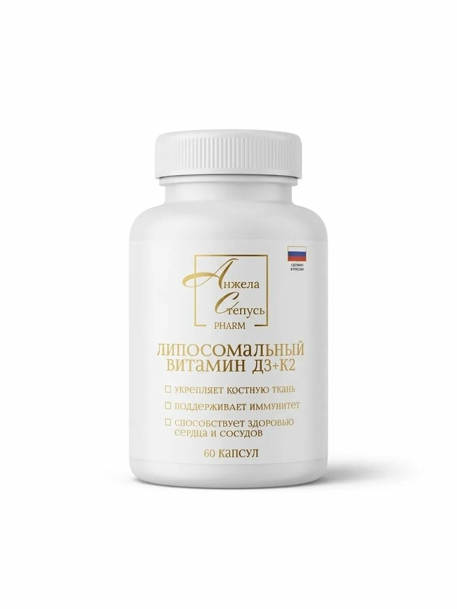 Витамин Д3+К2 2000 МЕ липосомальный Витамин Д3 К2 SDL / СДЛ ( Vitamin d3 k2 2000 ME ) , для иммунитета, костей и сосудов, 60 капсул