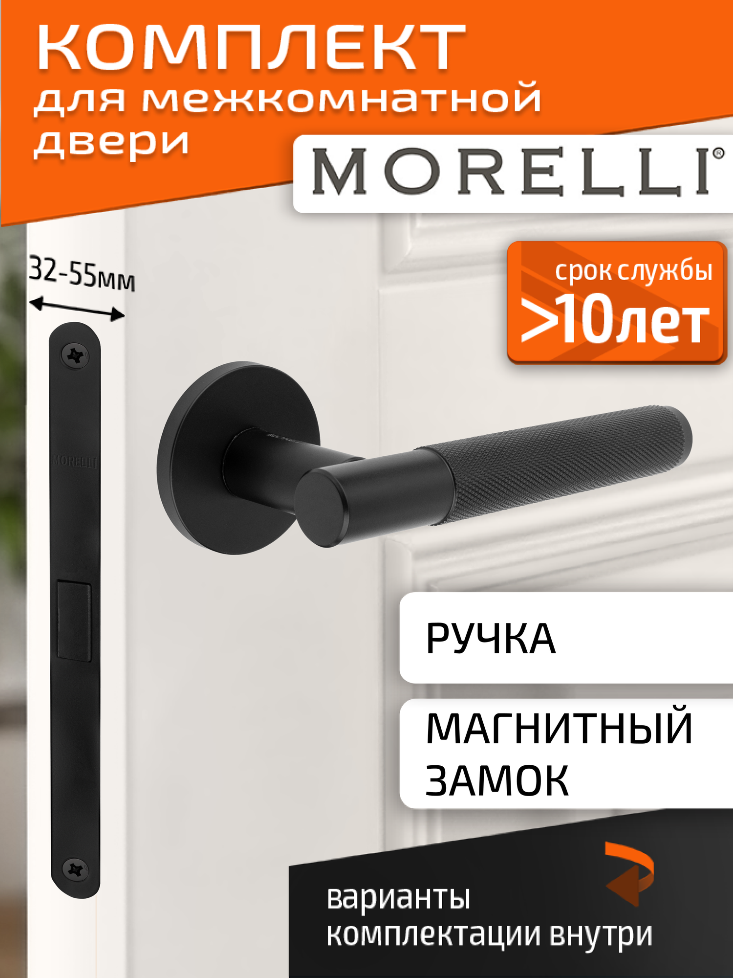 Комплект для межкомнатной двери Morelli / Дверная ручка MH 57 R6T BL + магнитный замок / черный матовый