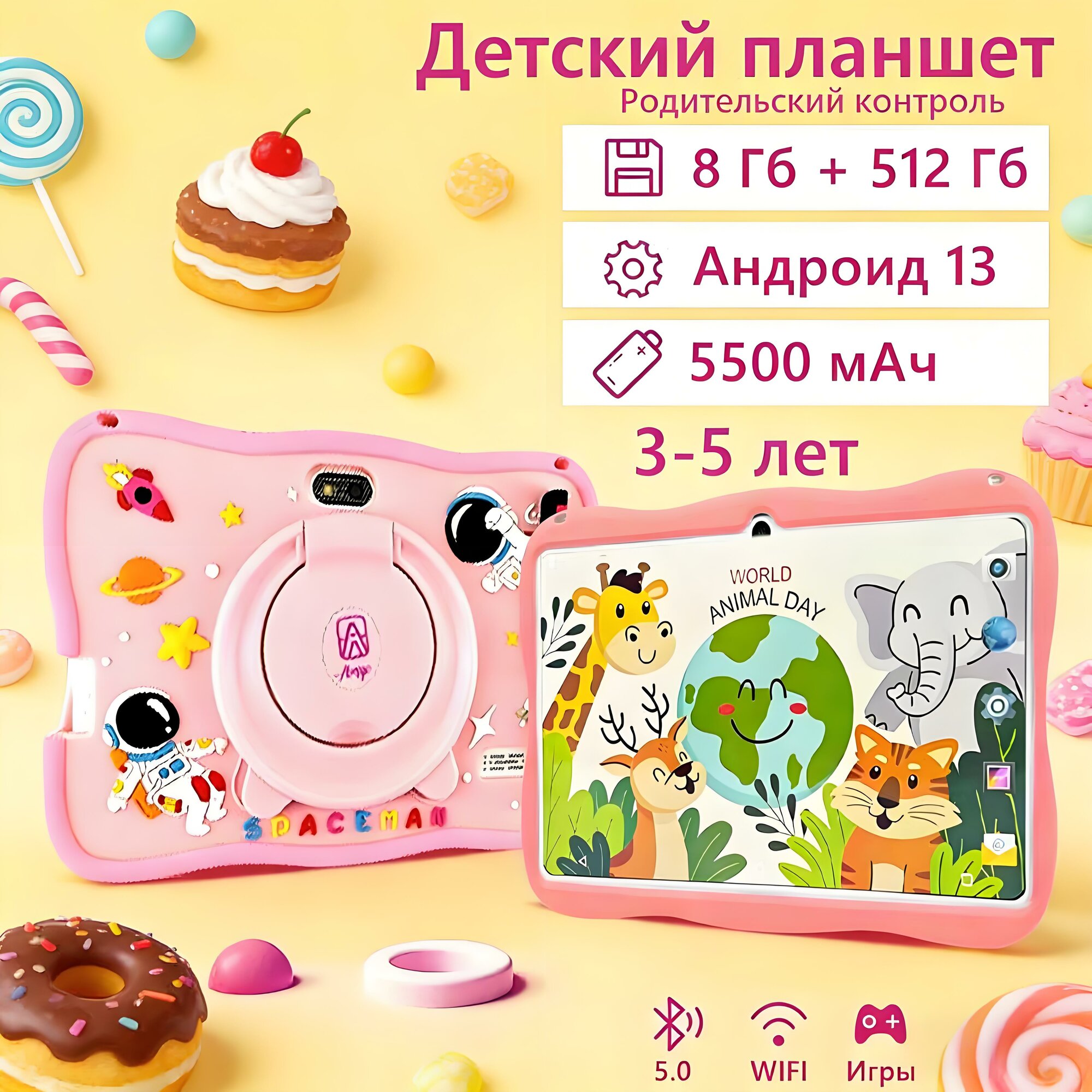 Детский планшет с родительским контролем 8 ГБ + 512 ГБ, Андроид 13, 5500 мАч, игры и обучение