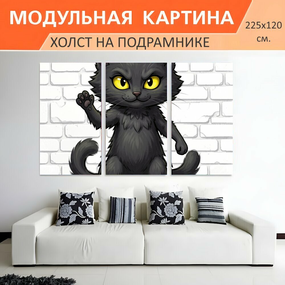 Модульная картина на холсте "Черный котенок с поднятой лапой. Мультяшный пушистый зверек с ярко-желтыми глазами и хвостом, стоящий у." триптих на подрамнике 225х120 см. для интерьера