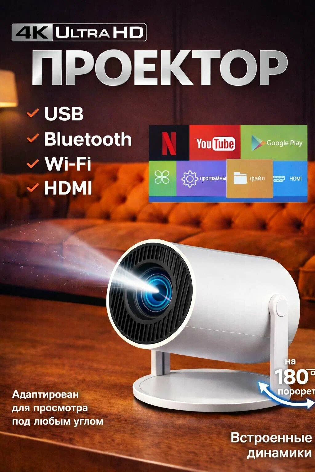 Проектор, мини проектор для фильмов, проектор для домашнего кинотеатра