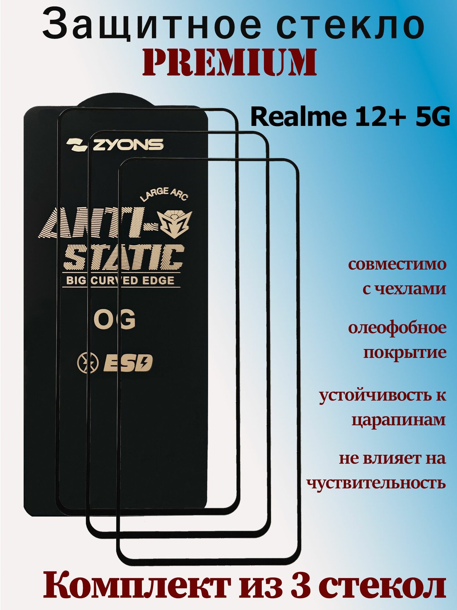 Защитное стекло для Realme 12+ 5G, комплект 3 шт, 2.5D, полная наклейка, с черной рамкой