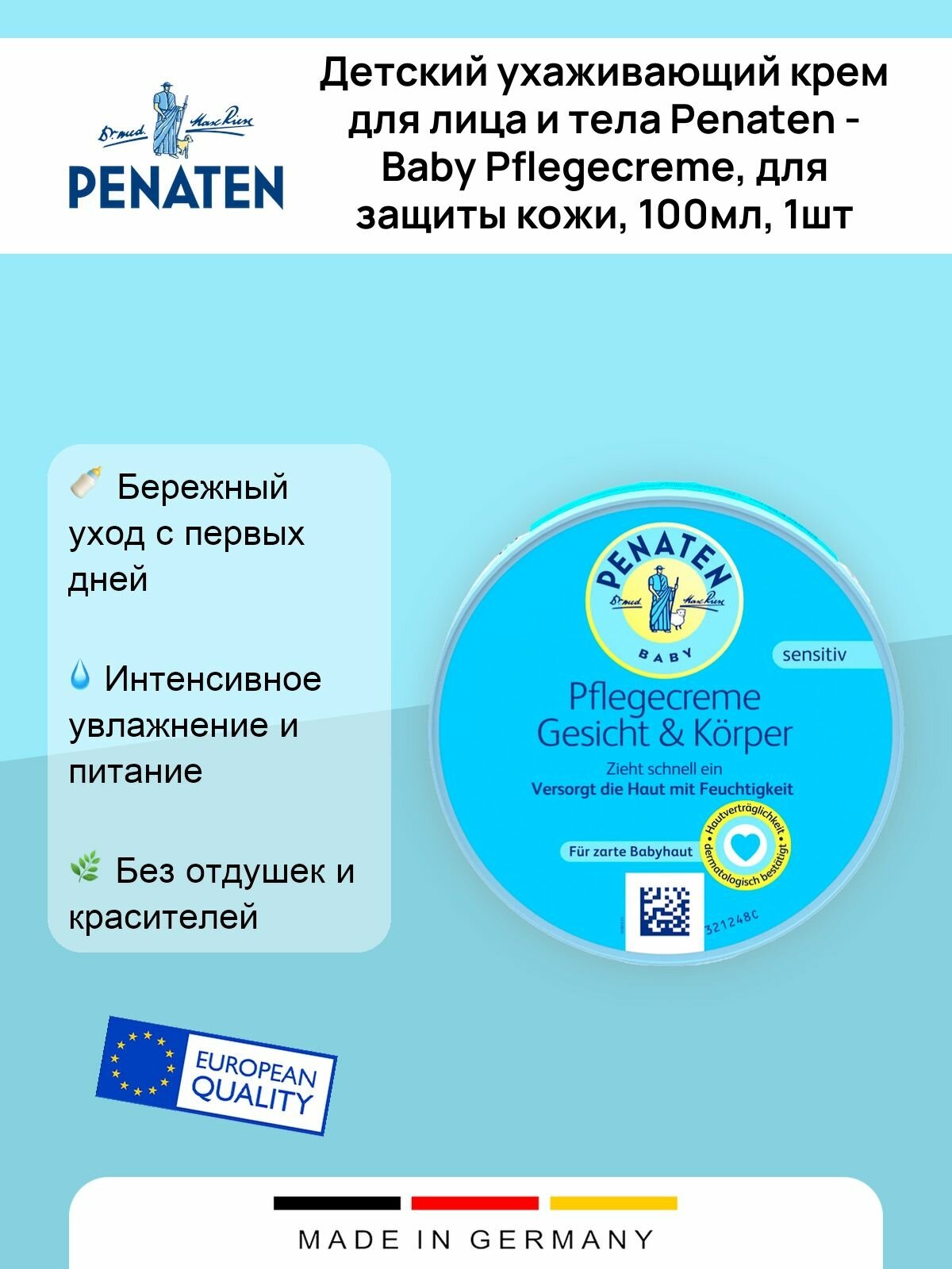 Детский ухаживающий крем для лица и тела Penaten - Baby Pflegecreme, для защиты кожи, 100мл, 1шт