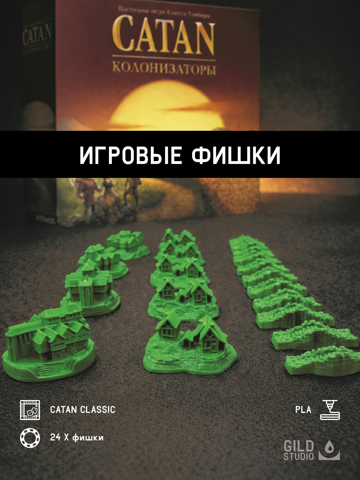 Игровые фишки классические зеленые 24 шт. для настольной игры Колонизаторы Catan