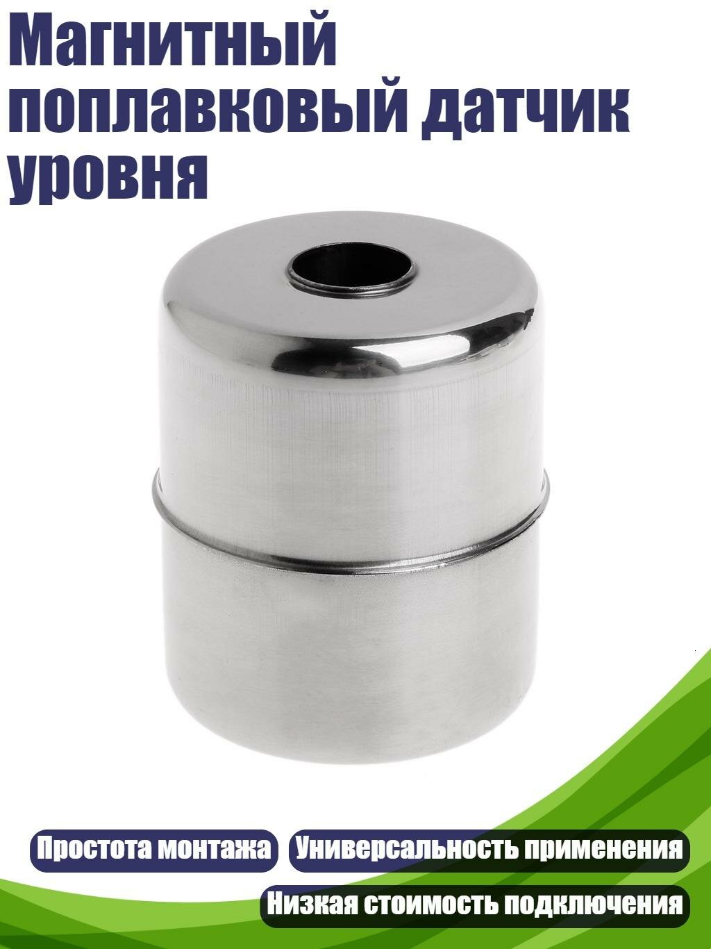 Магнитный поплавковый датчик уровня
