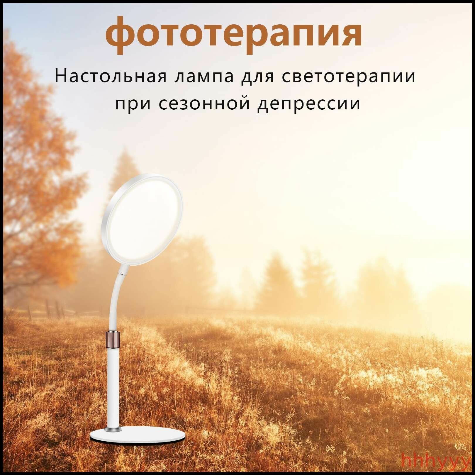 Настольная лампа для светотерапии на столешнице