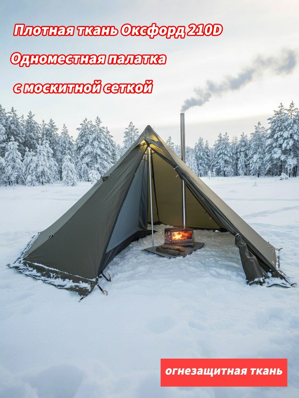 Шатер туристический